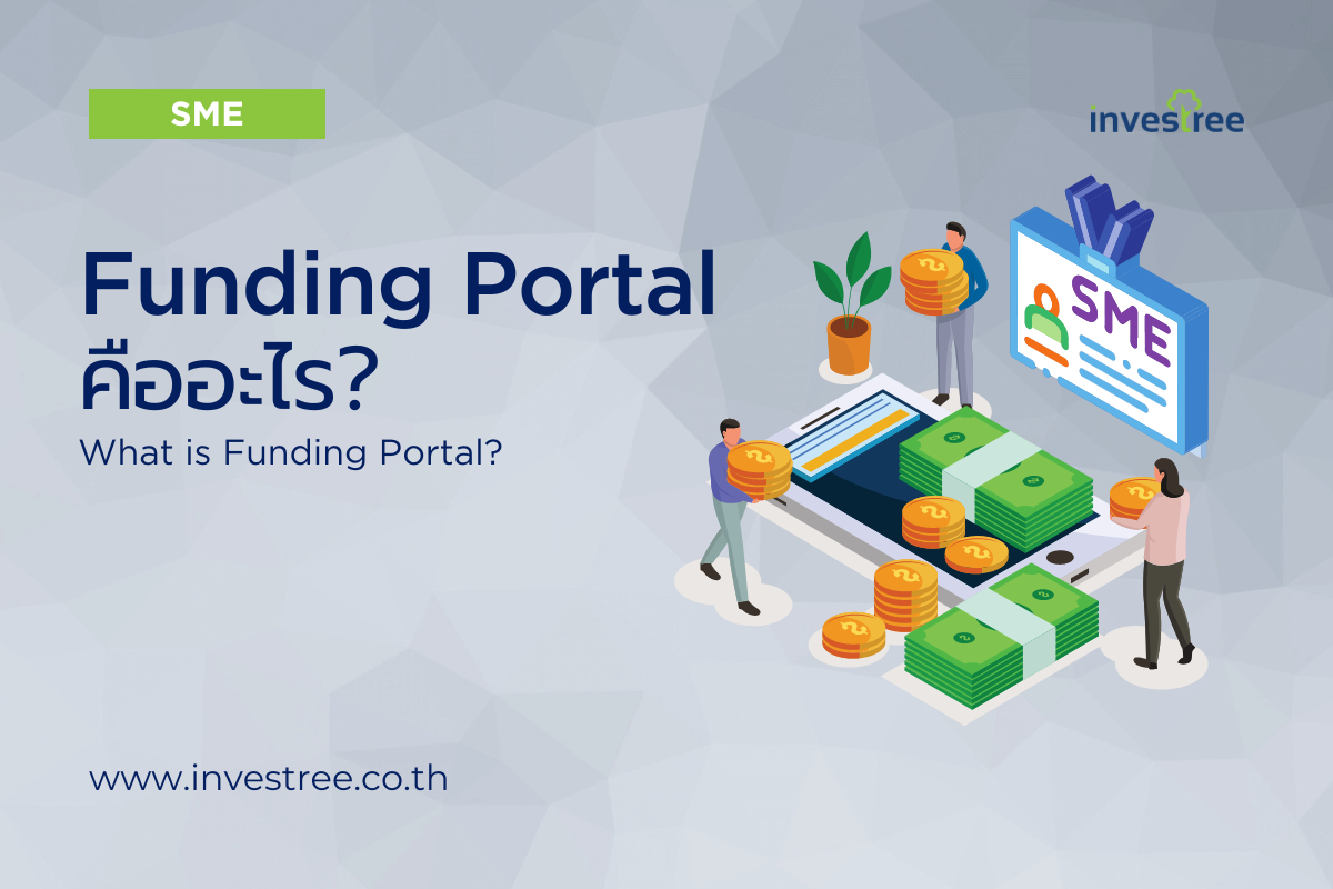 What is Funding Portal?